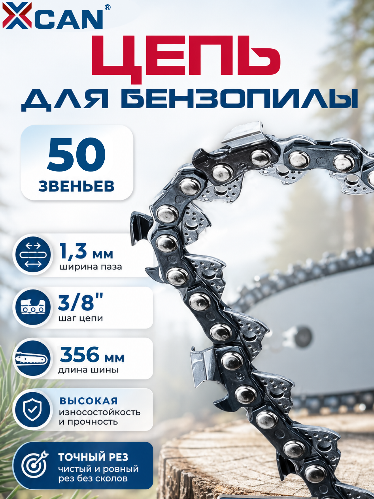 Цепь пильная для пилы 57/50 звеньев, длина шины - 16"/14", шаг цепи - 3/8", толщина ведущего звена - 1,3 мм