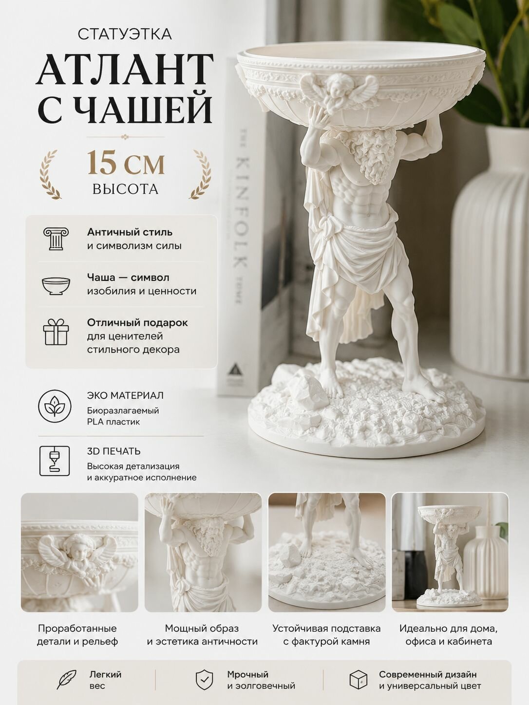 Статуэтка Атлант с чашей 15 см 3D фигура в античном стиле черная