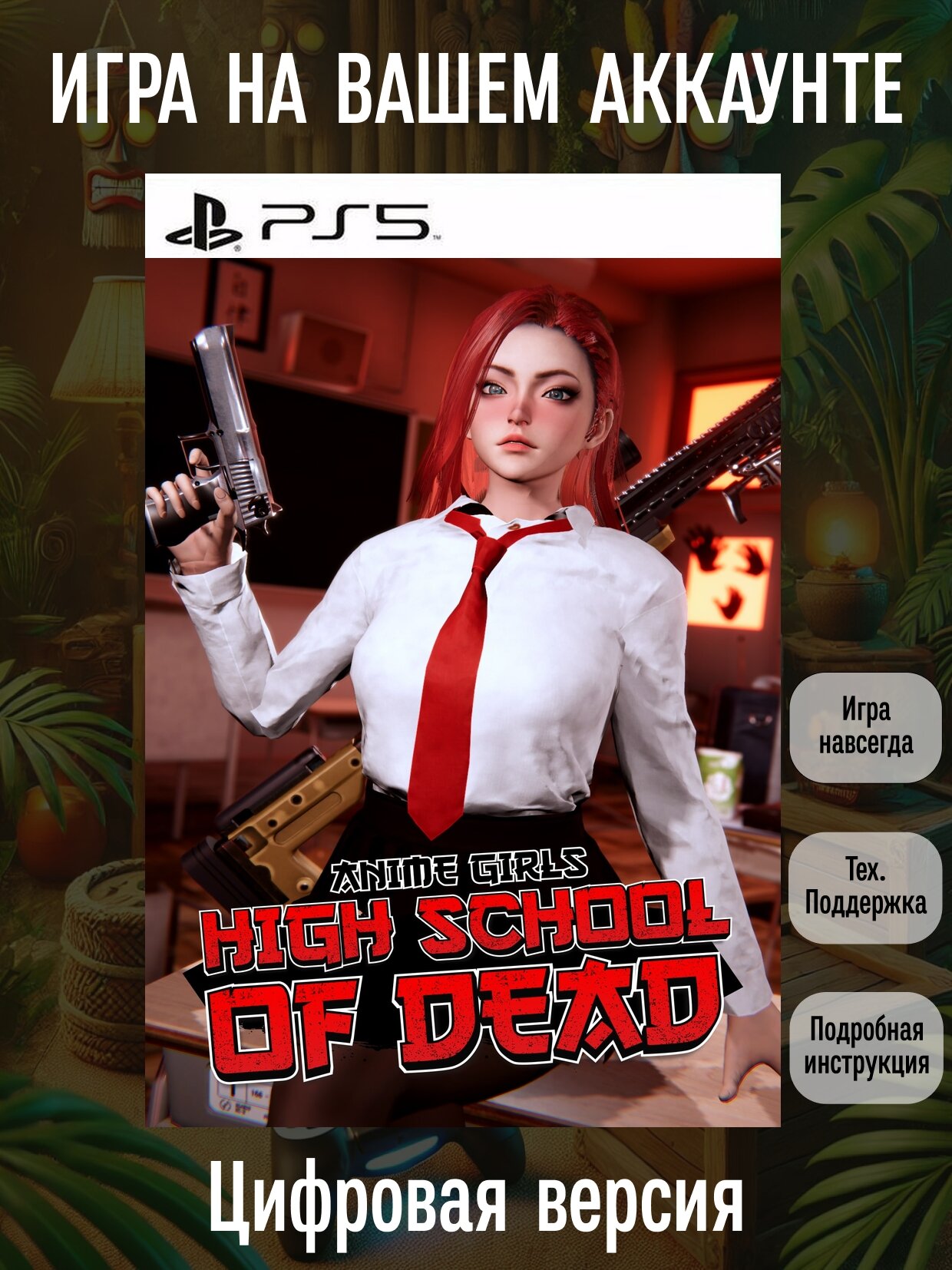 Anime Girls: Highschool of Dead | PlayStation 4/5 | английский язык | Боевики