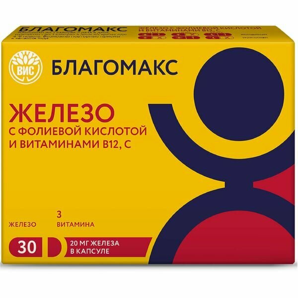 Железо с фолиевой кислотой и витаминами В12 и С Благомакс капсулы 0,3г 30шт