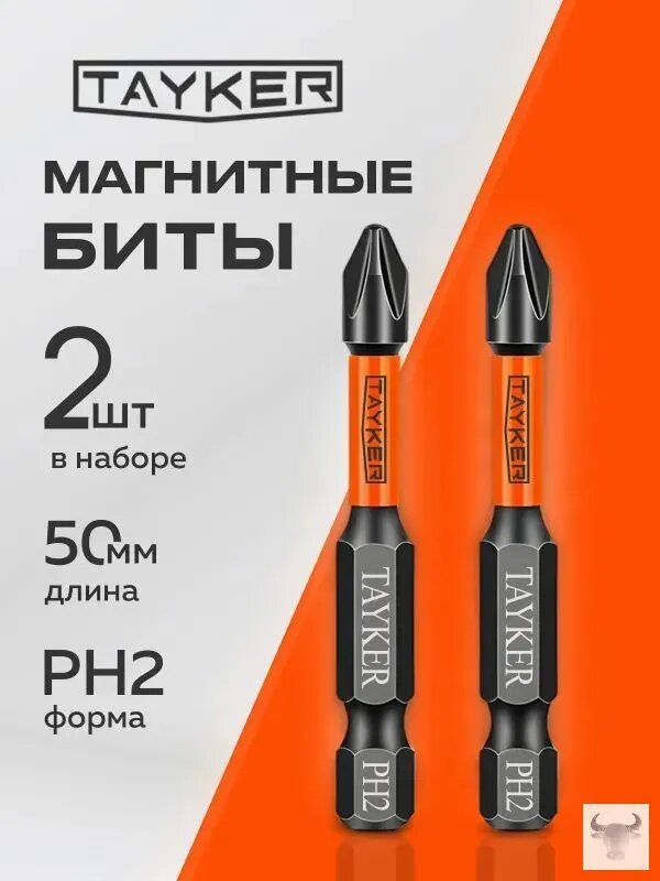 Биты магнитные S2 PH2 x 50 мм 2 шт