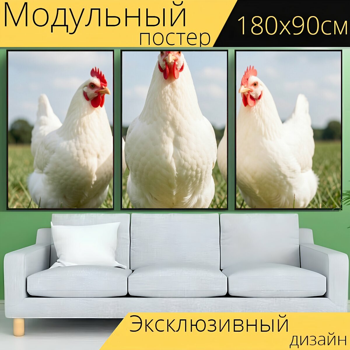 Модульный постер "Белые куры на лугу. Три светлые несушки стоят в высокой траве под голубым небом с мягкими облаками. Фотореалистичная." 180 x 90 см. для интерьера на стену в тубусе