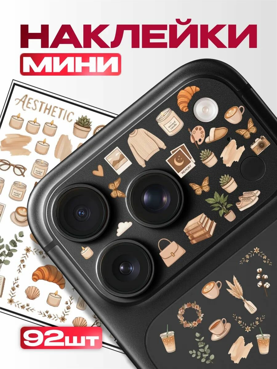 Мини стикеры на телефон Бежевое эстетика