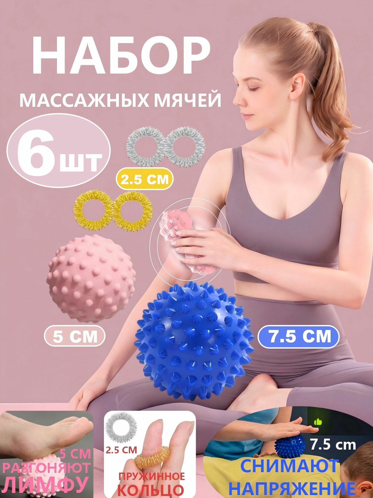Массажные мячики с шипами и кольца для рук, 6 шт, для снятия напряжения и лимфодренажа, для йоги и фитнеса