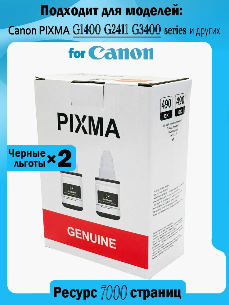 Canon Чернила, совместимый, Черный (black), 2 шт