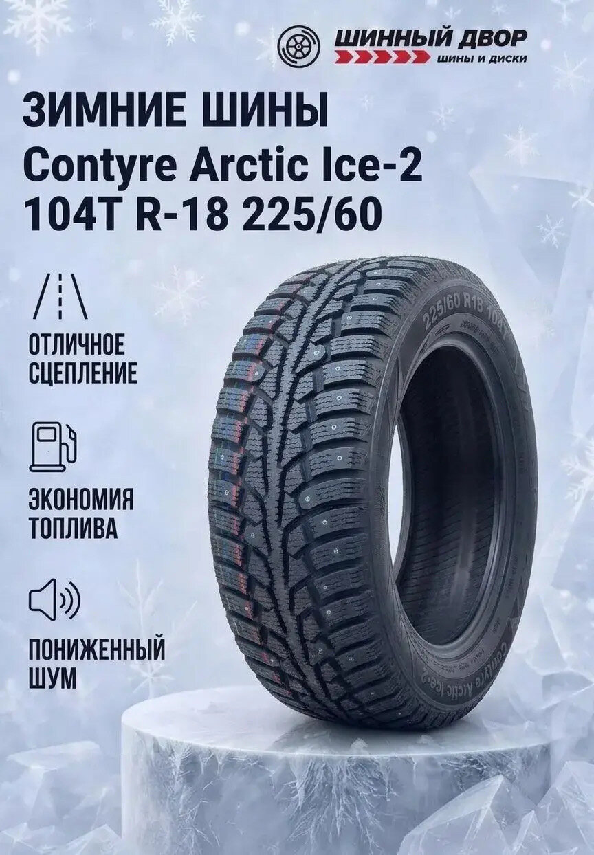 R-18 225/60 Contyre Arctic Ice-2 104T XL Ш