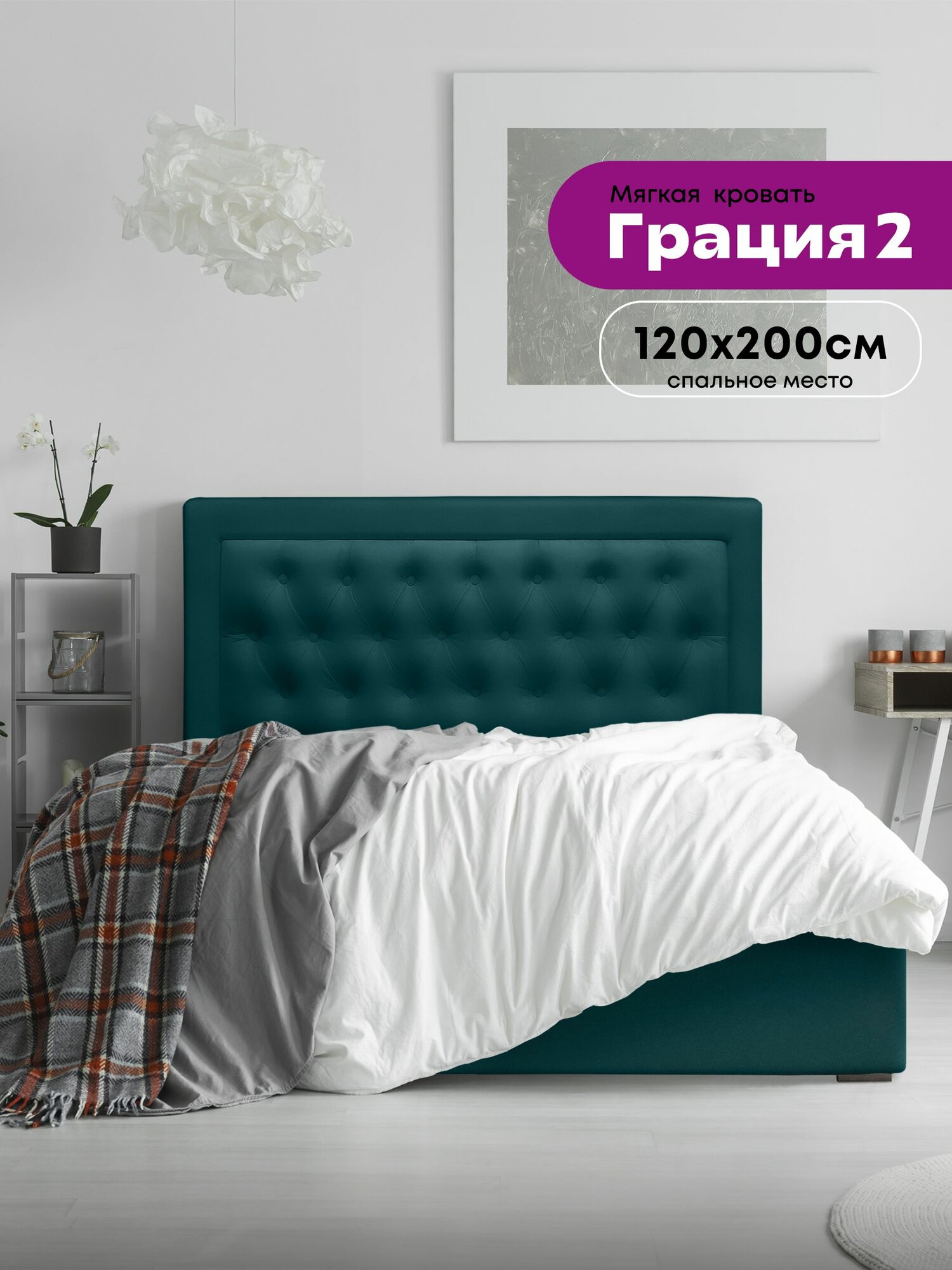 Кровать с подъемным механизмом "Грация 2", 120х200 см (Velutto 20)