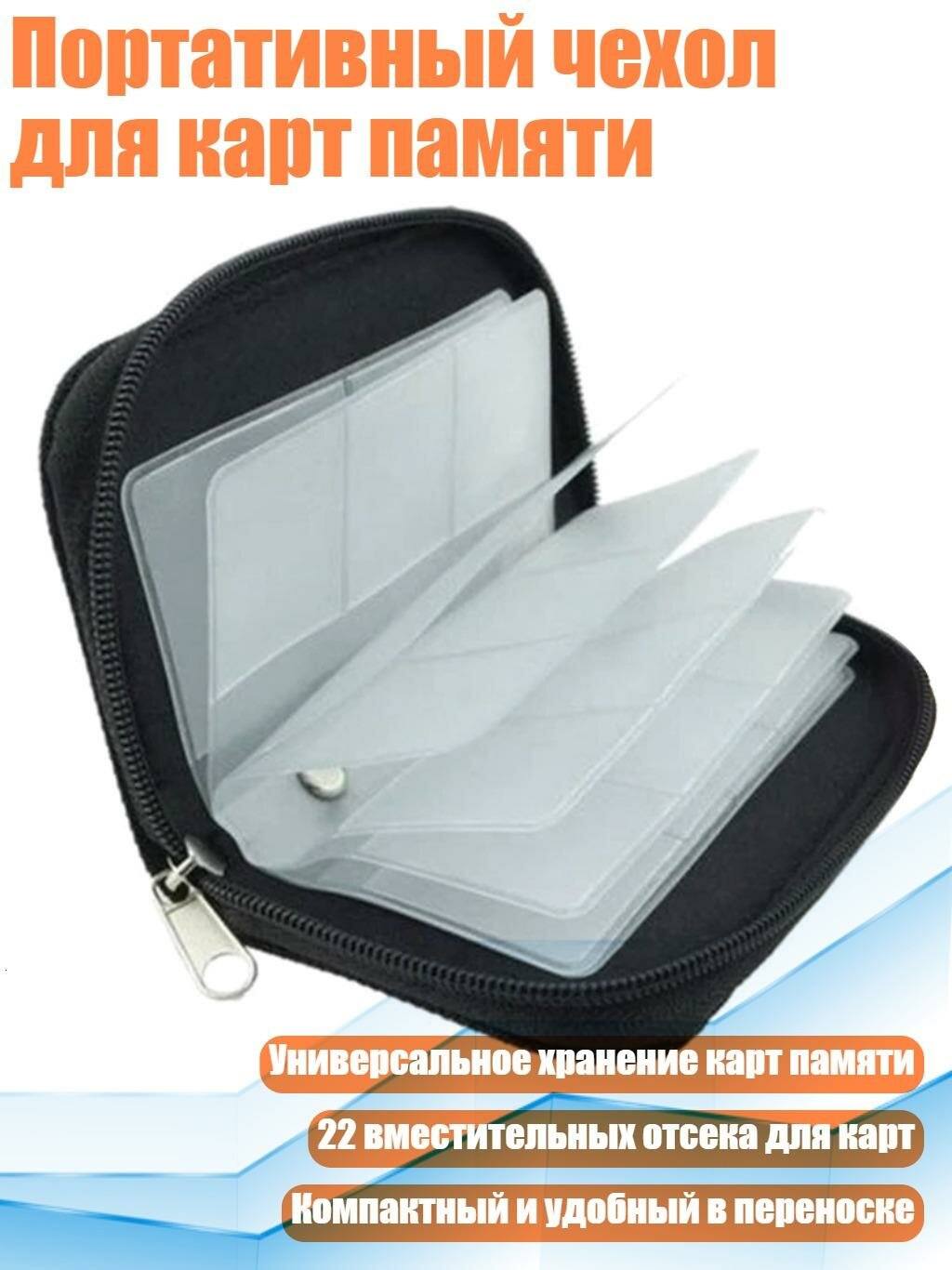 Портативный чехол для карт памяти