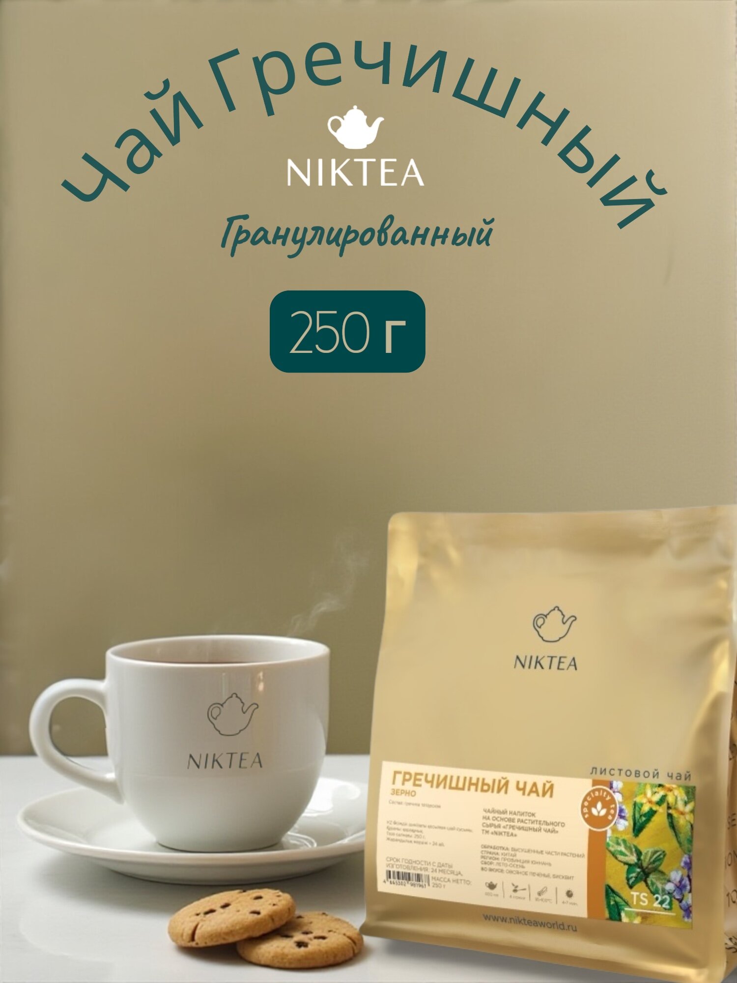Чай Гречишный Niktea 250гр.