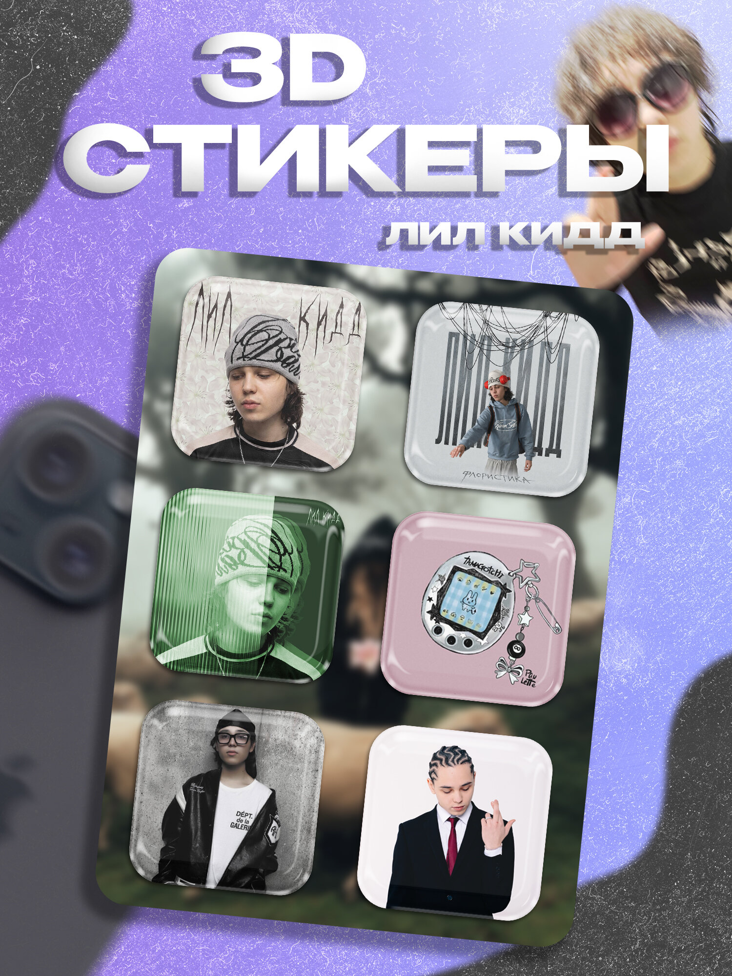 3д стикеры лил кидд lil kidd наклейки на телефон