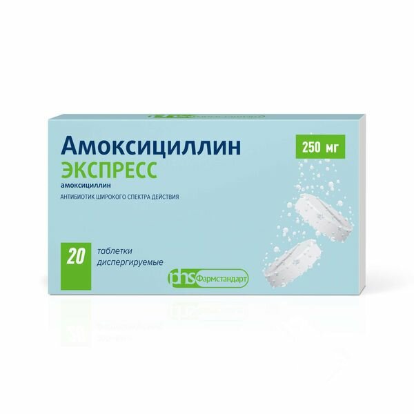 Амоксициллин Экспресс таблетки, диспергируемые в полости рта 250мг 20шт