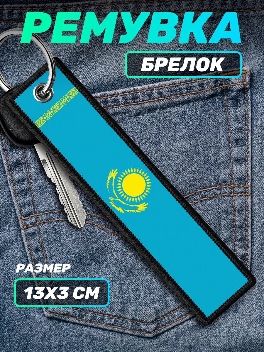 Бирка для ключей