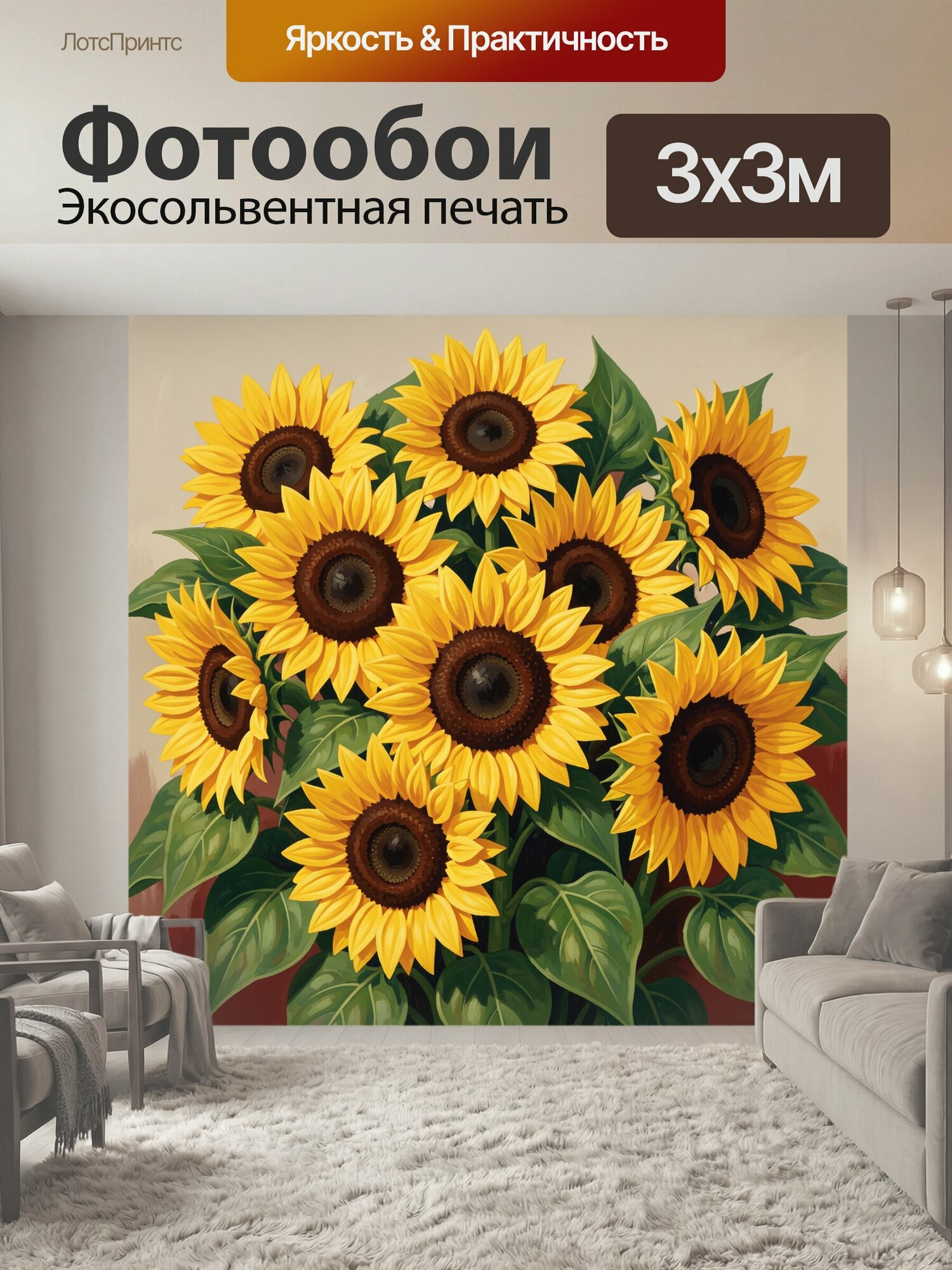 Фотообои "Букет ярких подсолнухов. Сочные жёлтые цветы с крупными тёмными сердцевинами и насыщенной зелёной листвой, живописная ботаническая." 300x300 см. экосольвентная печать