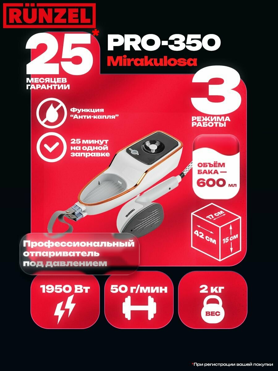 RUNZEL PRO-350 Mirakulosa, White мощный ручной отпариватель для штор для одежды для дома