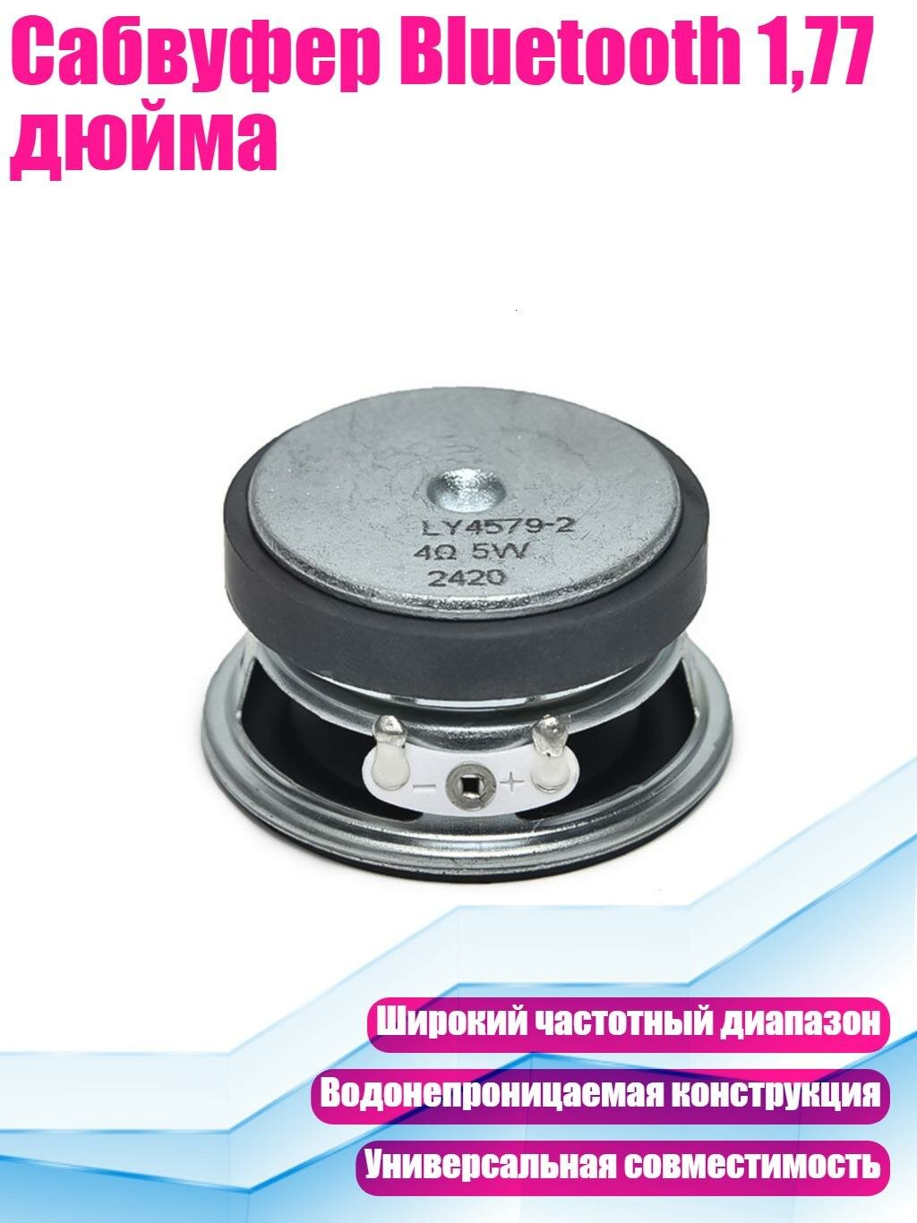 Сабвуфер Bluetooth 1,77 дюйма
