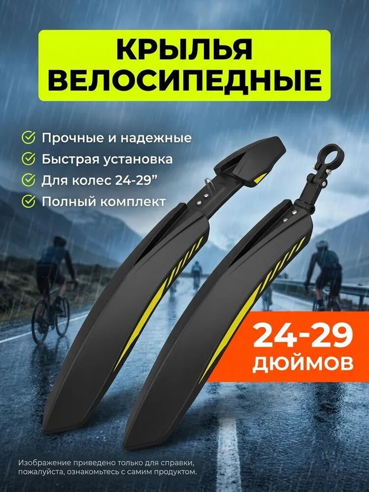 Крылья для велосипеда 26 крылья для велосипеда 29 универсальные для 24-27,5 дюймов с быстрой установкой
