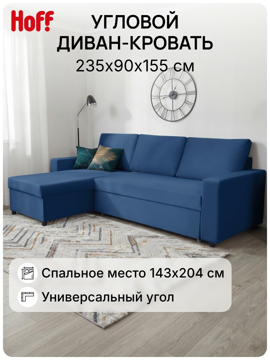 Угловой диван-кровать Hoff Торонто, универсальный угол, 235х90х155 см, дельфин, велюр, цвет синий