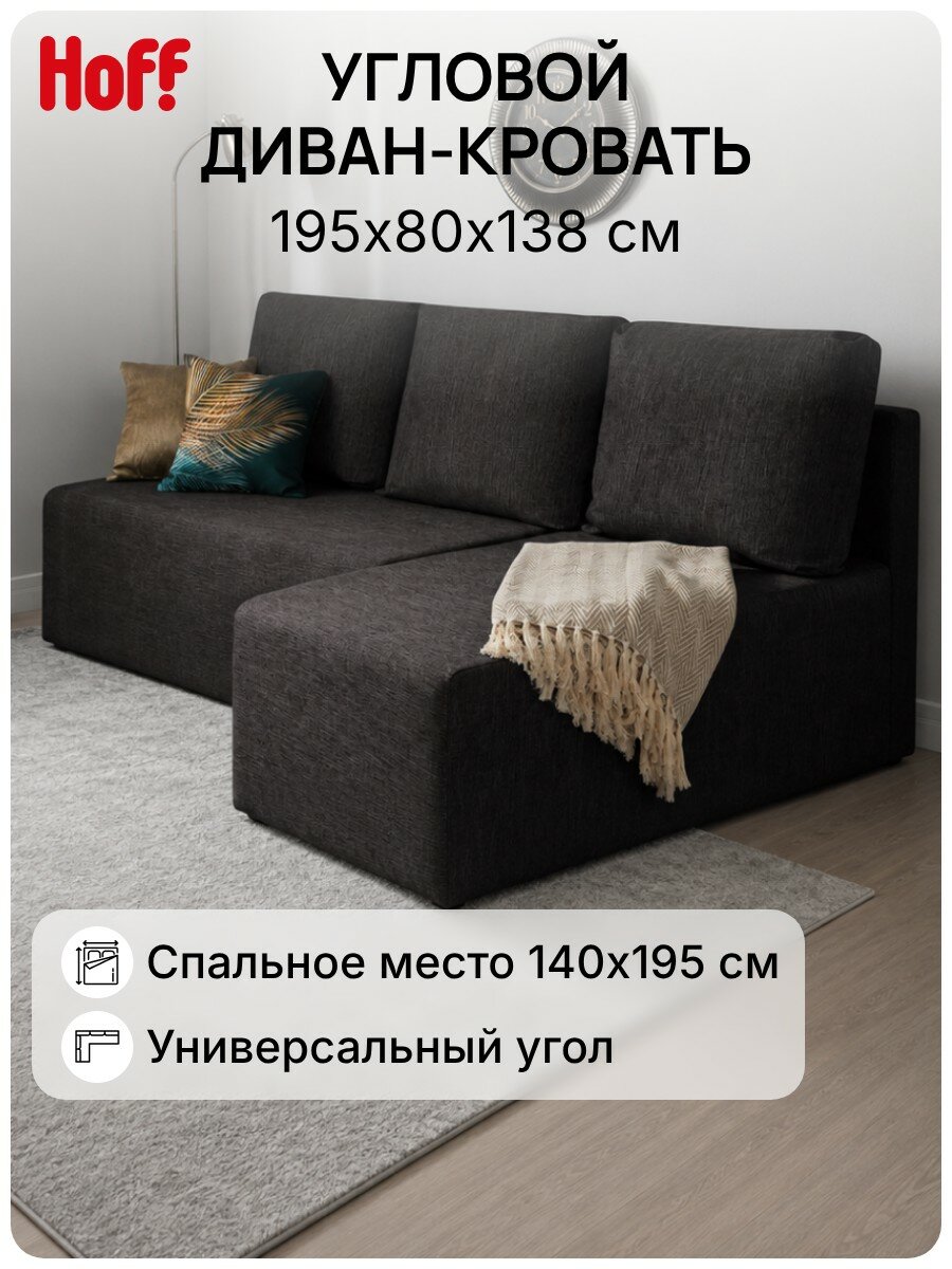 Угловой диван-кровать Hoff Крит, с универсальным углом, 195х80х138 см, еврокнижка, цвет кофейный