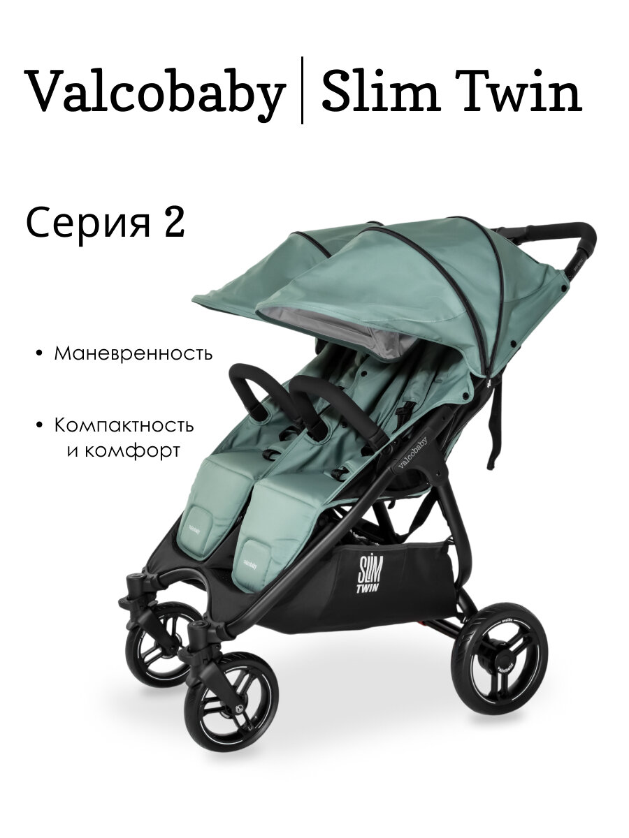 Прогулочная коляска Valcobaby Slim Twin Серия 2, для двойни, всесезонная