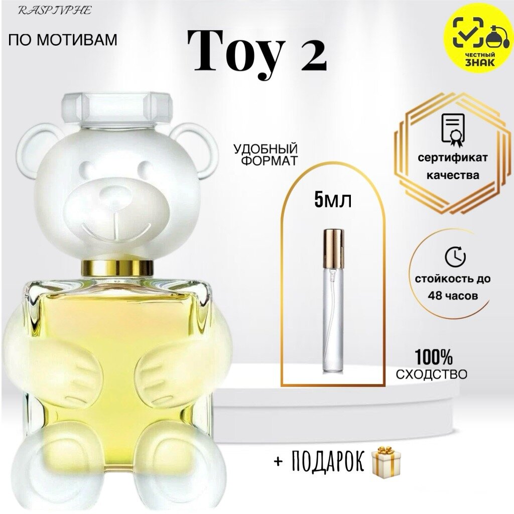 Парфюмерная вода от RaspivPHE по мотивам Toy 2, Той 2, женская, флакон 5мл