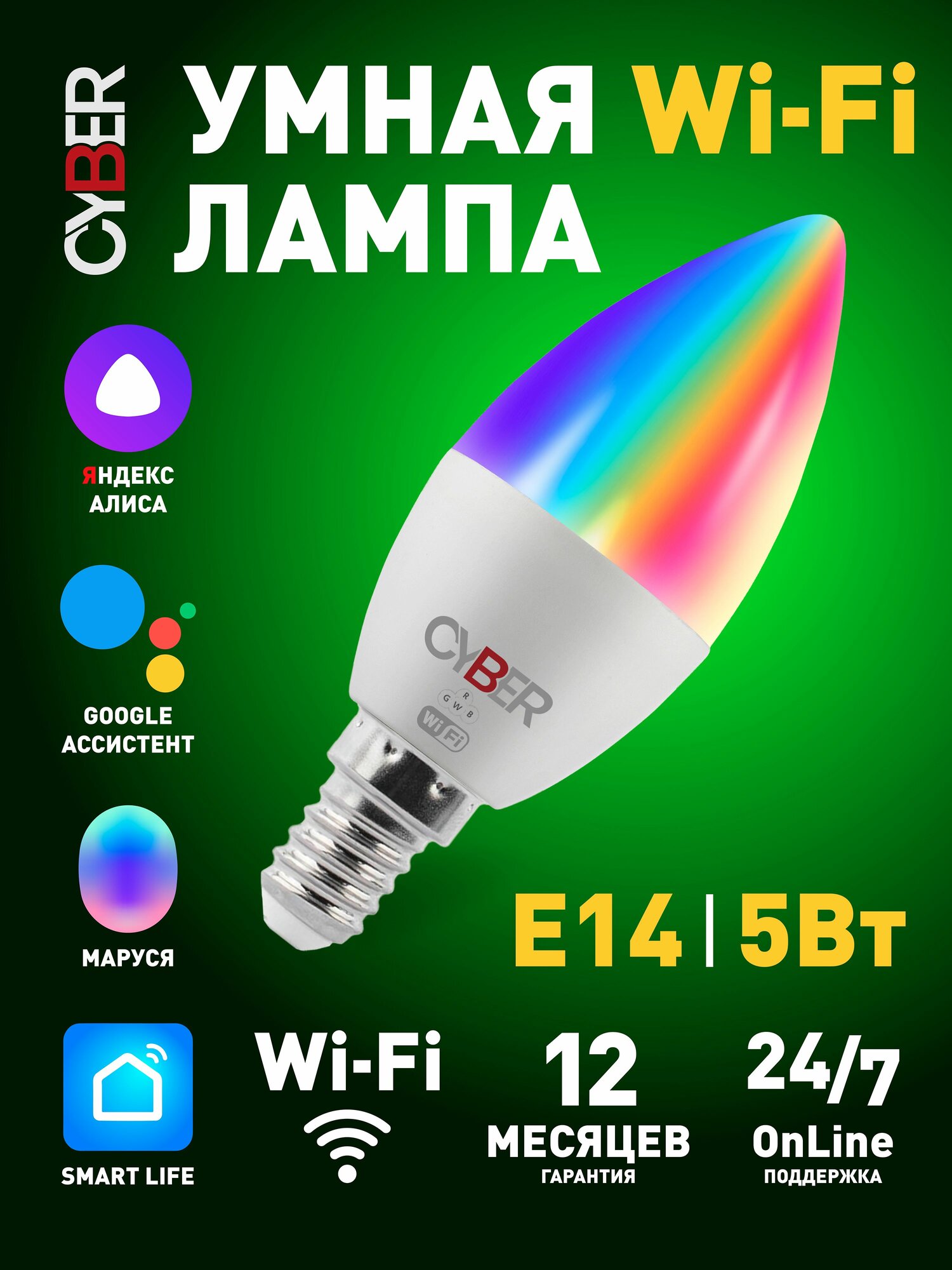 Умная лампочка с Алисой светодиодная Е14 Лампа Wi-Fi Умный дом Яндекс Маруся Bluetooth 5 Вт.
