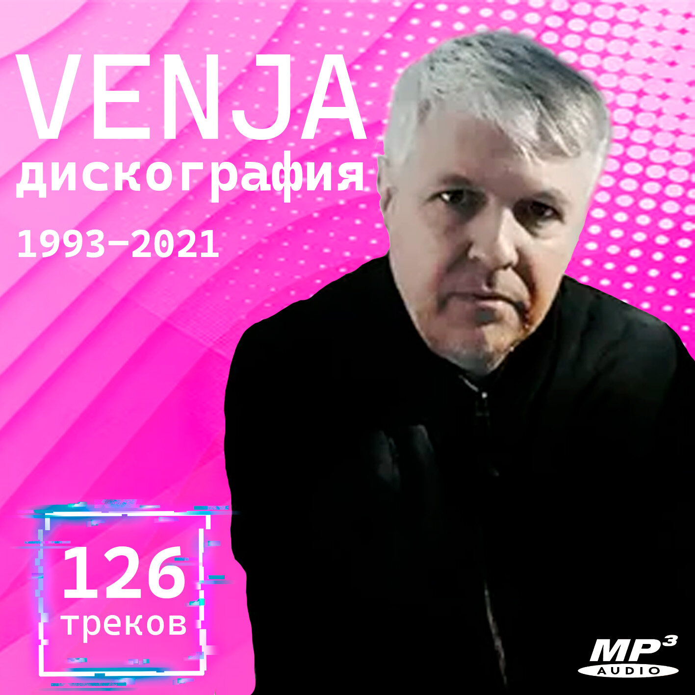 Venja - Дискография (1993-2021) NEW AGE, ENIGMATIC (запись на CD-R)