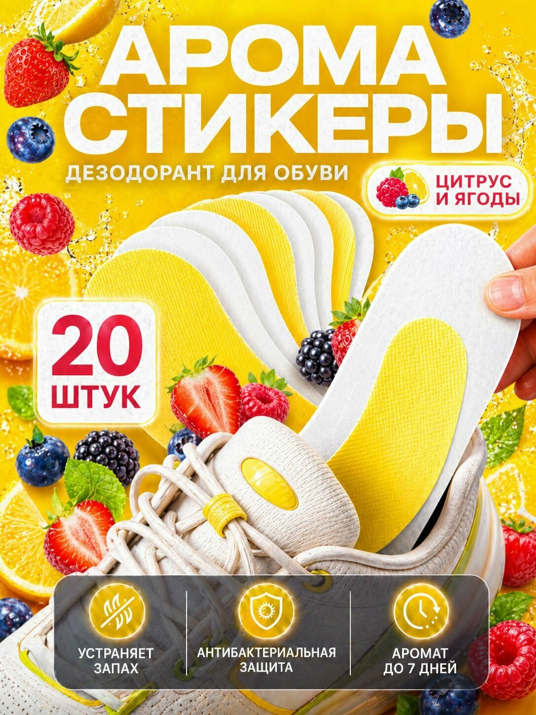 Аромастикеры для обуви (дезодорант от запаха ног), 20 шт