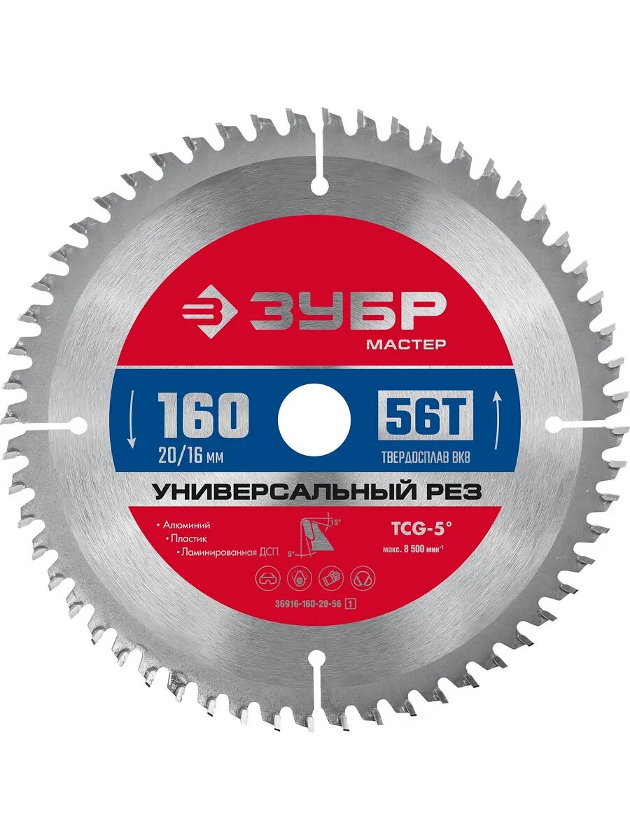 ЗУБР Универсальный рез, 160 x 20/16 мм, 56Т, пильный ди