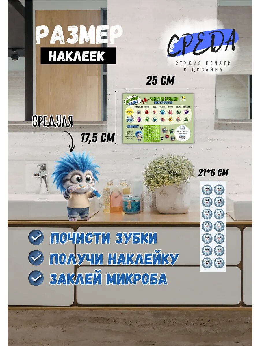 Наклейки Среда "Чистим Зубки со Средулей", интерьерные, ПВХ, влагоустойчивые