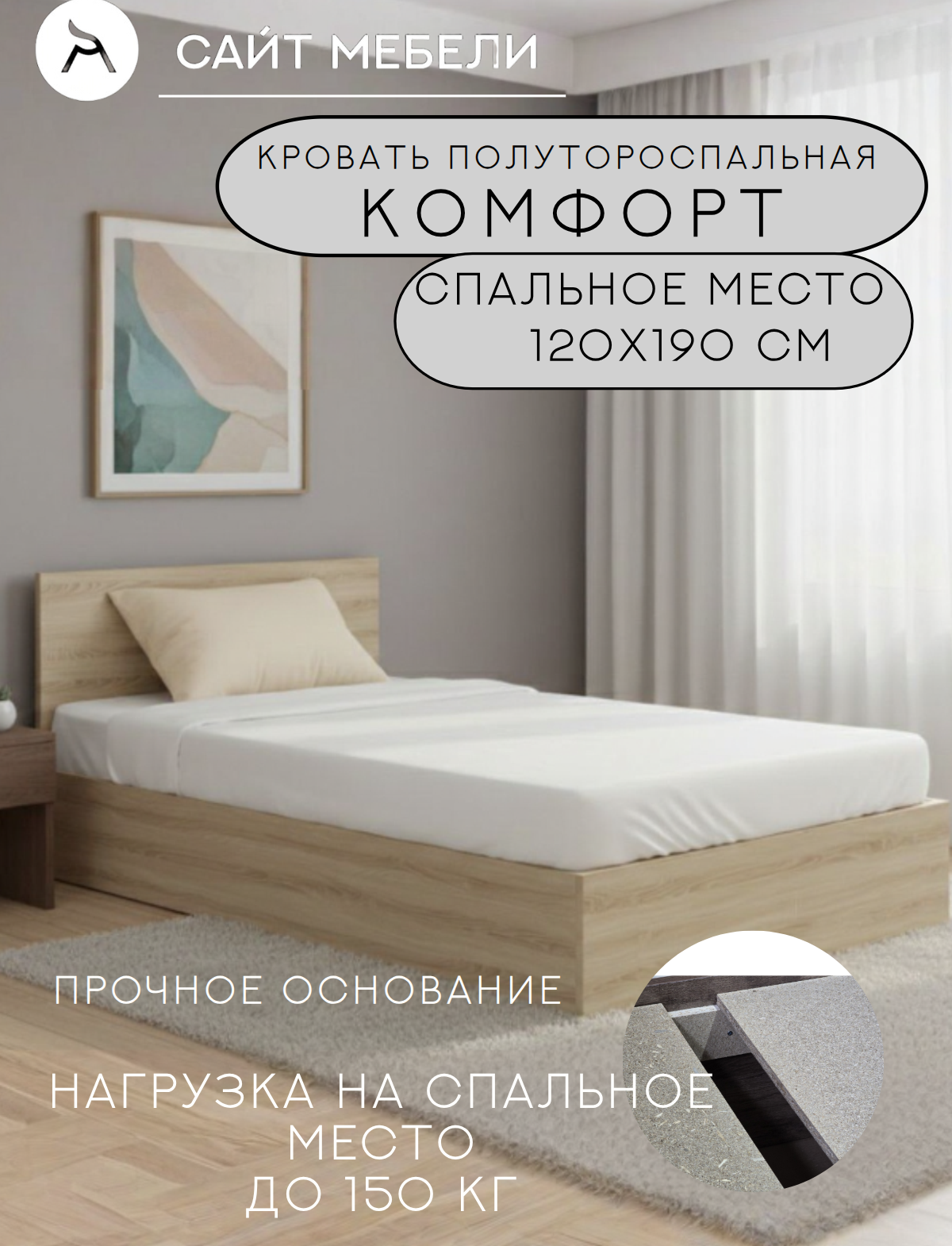 Кровать ЛДСП сп. м. 120х190 см, Дуб сонома (настил в комплекте)