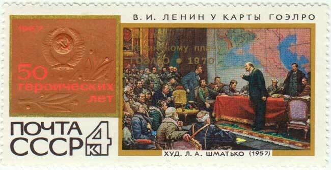 1970-092 Марка СССР Надпечатка на марке 1967-095 50 лет плану гоэлро III O