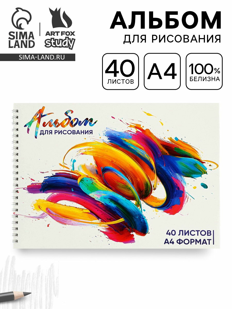 Альбом для рисования 40 листов на пружине А4 "Смещение цвета"