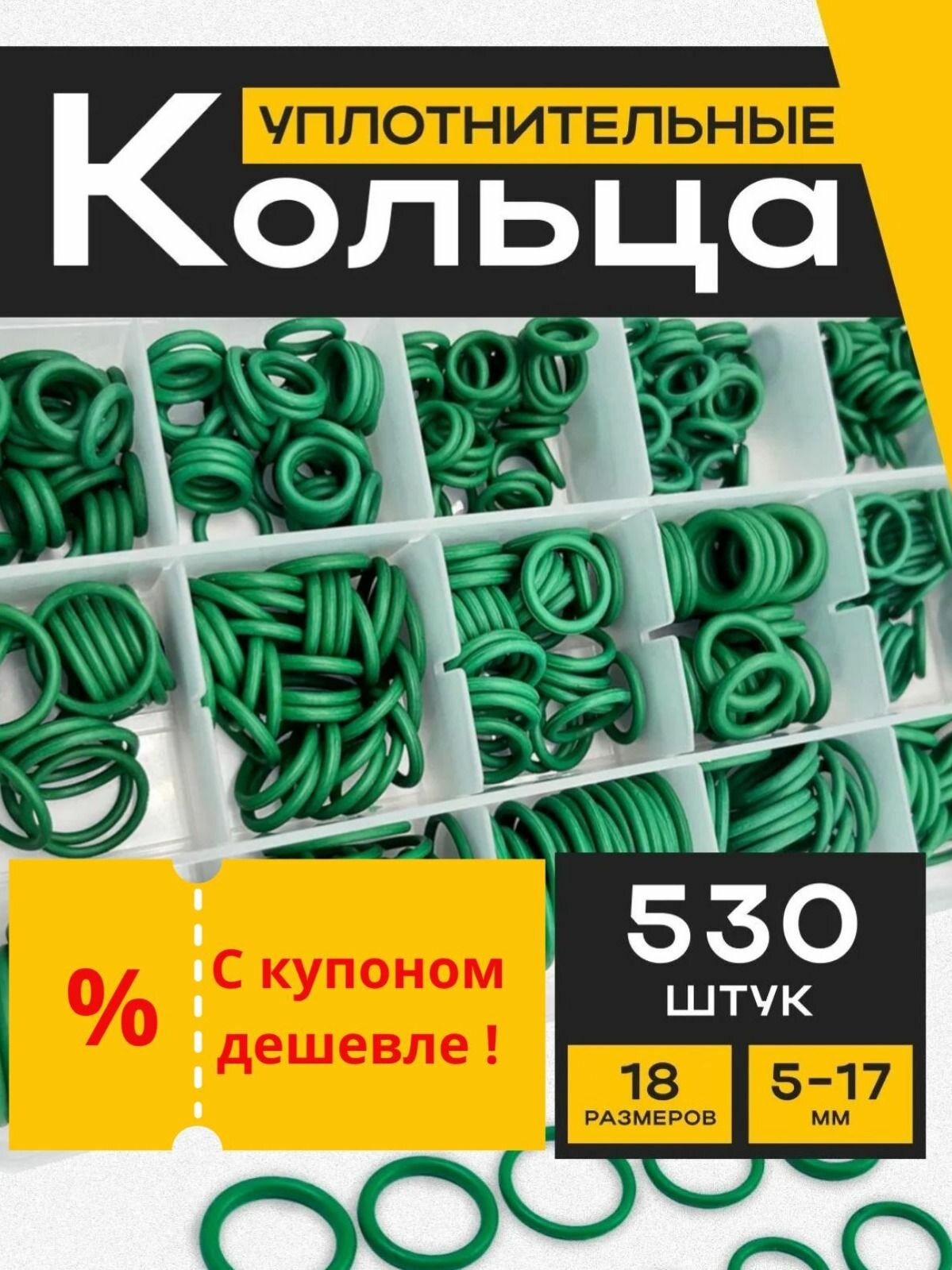 Набор резиновых колец маслобензостойкие, набор уплотнительных колец