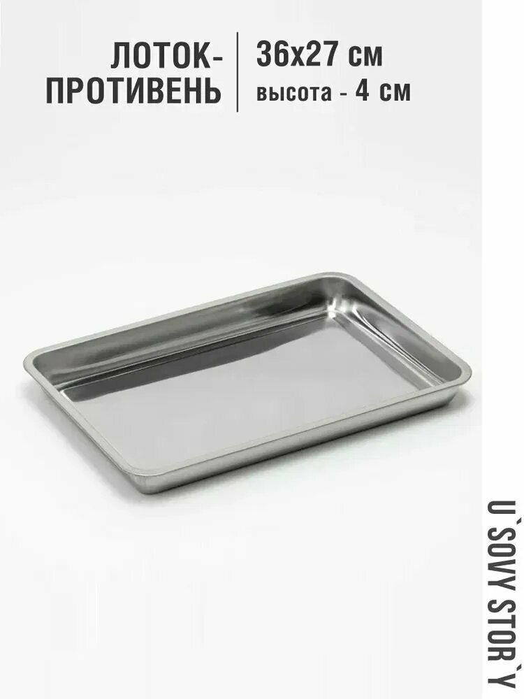 Противень, 36 см х 27 см
