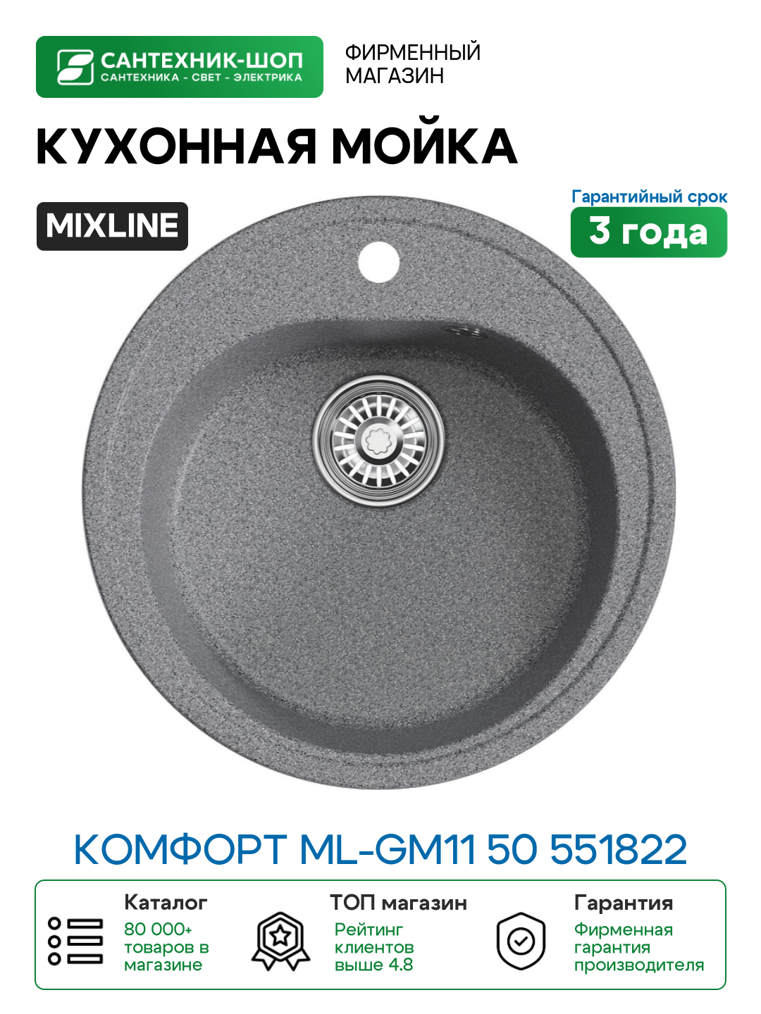Кухонная мойка Mixline Комфорт ML-GM11 50 551822 цвет Темно-серый