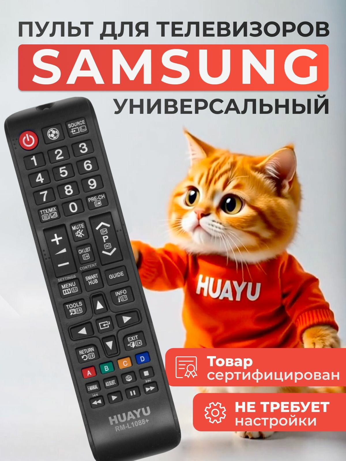 Пульт универсальный RM-L1088+ для всех телевизоров SAMSUNG, HRM1351 пульт ДУ для телевизора для любого ТВ