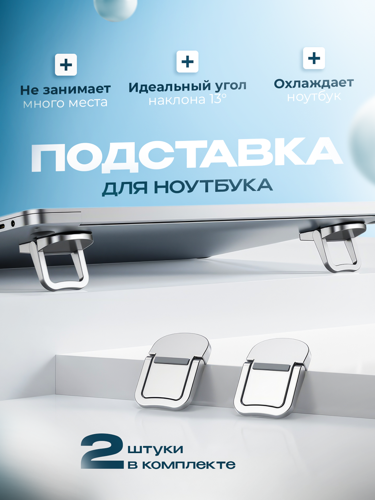 Подставка для ноутбука охлаждающая, складные ножки для ноутбука 2 шт. серые