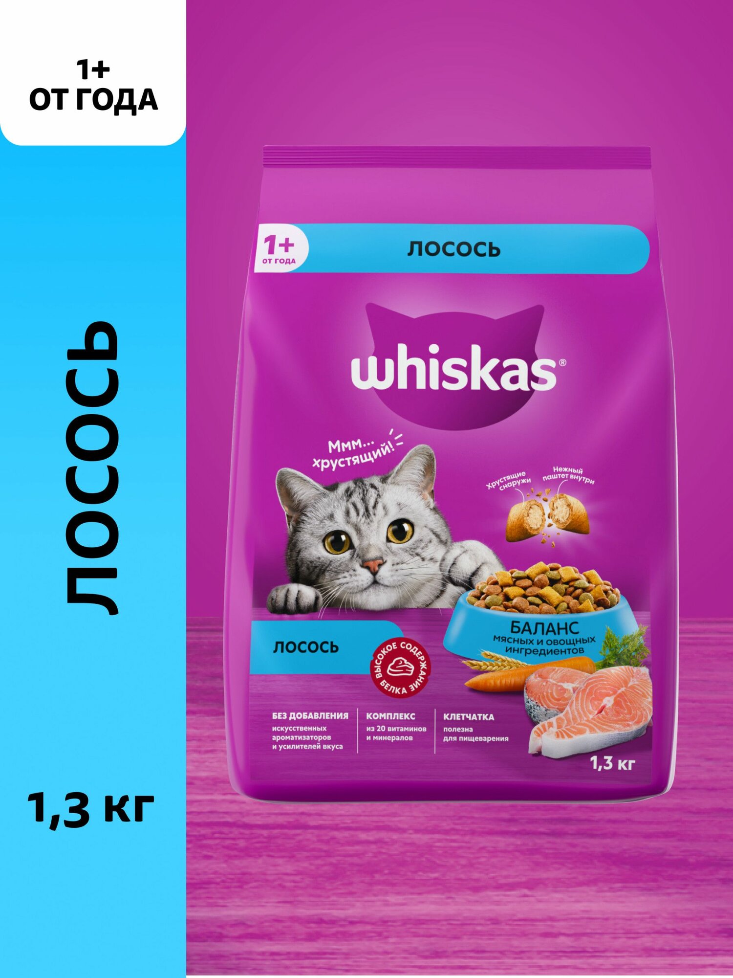 Сухой корм для кошек Whiskas полнорационный, подушечки с паштетом, лосось, 1,3 кг