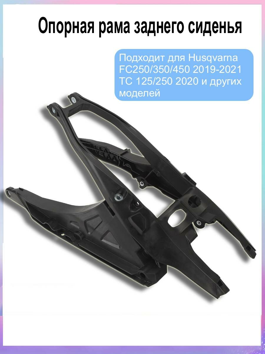 Мотоцикл задний подрамник Нейлон высокая прочность на задний сидень