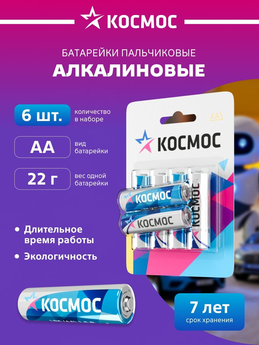 Batareyki palchikovye aa shchelochnye 6 sht 1 5v kosmos