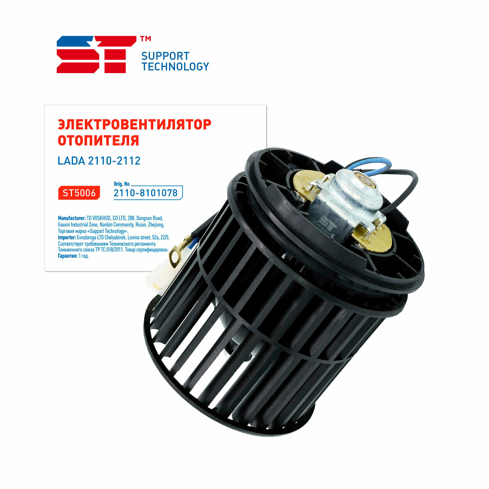 Мотор отопителя с крыльчаткой для ВАЗ 2110-2112; Support Technology (ST)