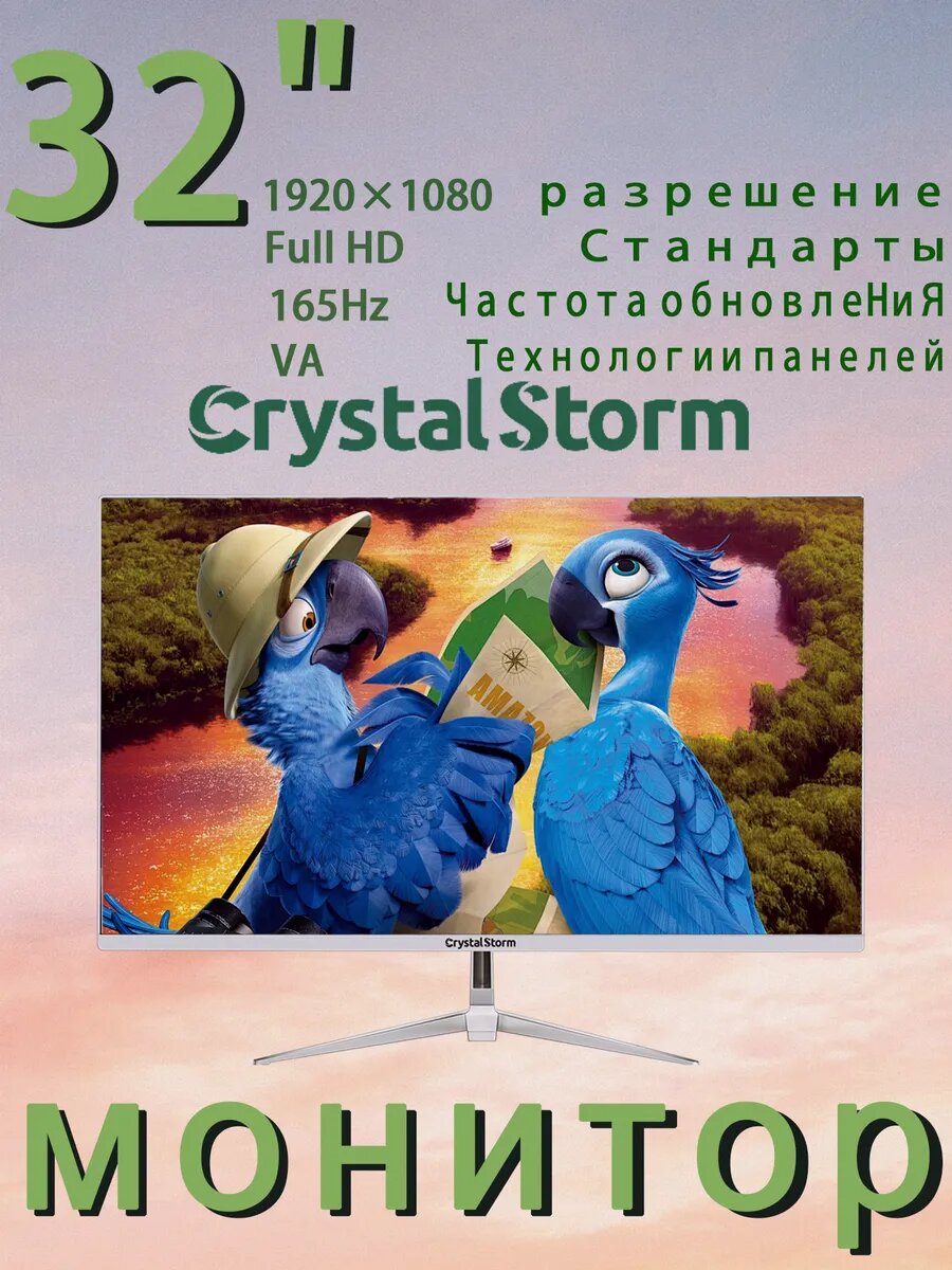 Монитор CrystalStorm, диагональ 32", 1920 x 1080 пикселей, 165Гц, матовый, белый