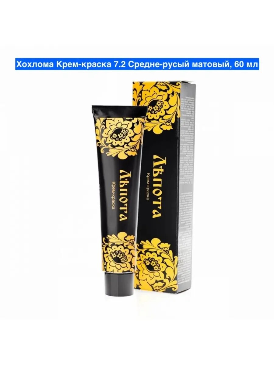 Лъпота Хохлома Крем-краска 7.2 Средне-русый матовый /60