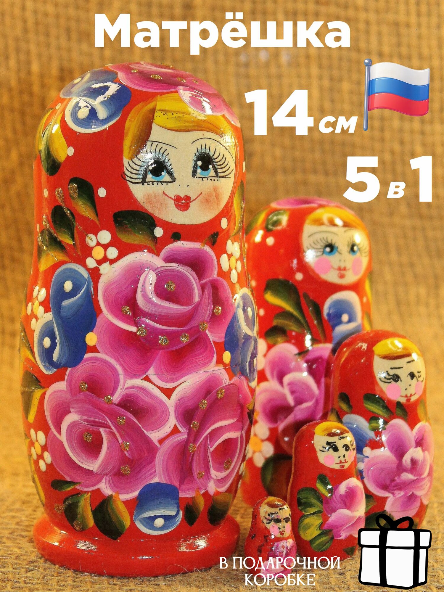Матрешка деревянная 5 мест / штук / кукол 14 см детский сувенир для детей сувенирные матрешки