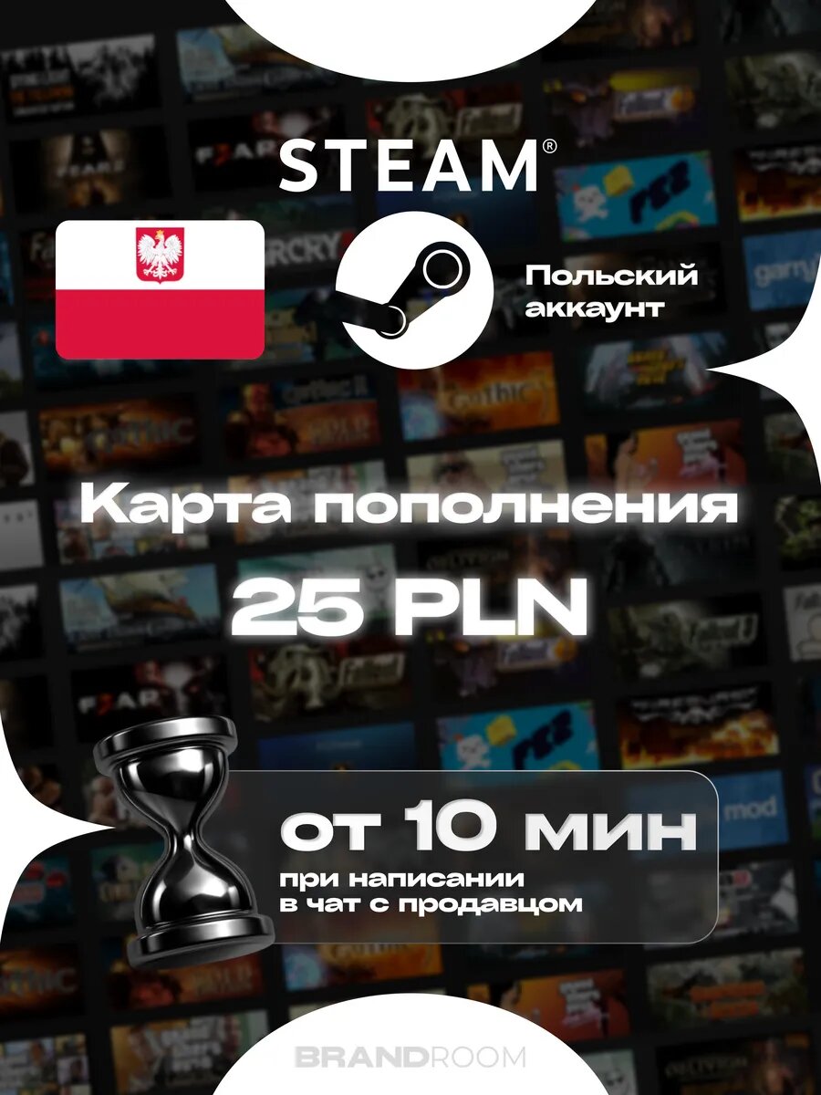 Карта пополнения Steam Wallet Code Poland — 25 PLN цифровой код активации