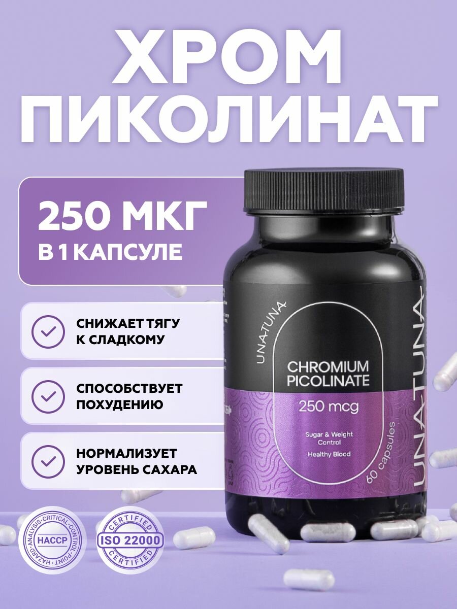 Витамины Пиколинат Хрома 250 мкг UNATUNA 60 капсул для сердца и сосудов, похудения и снижения холестерина
