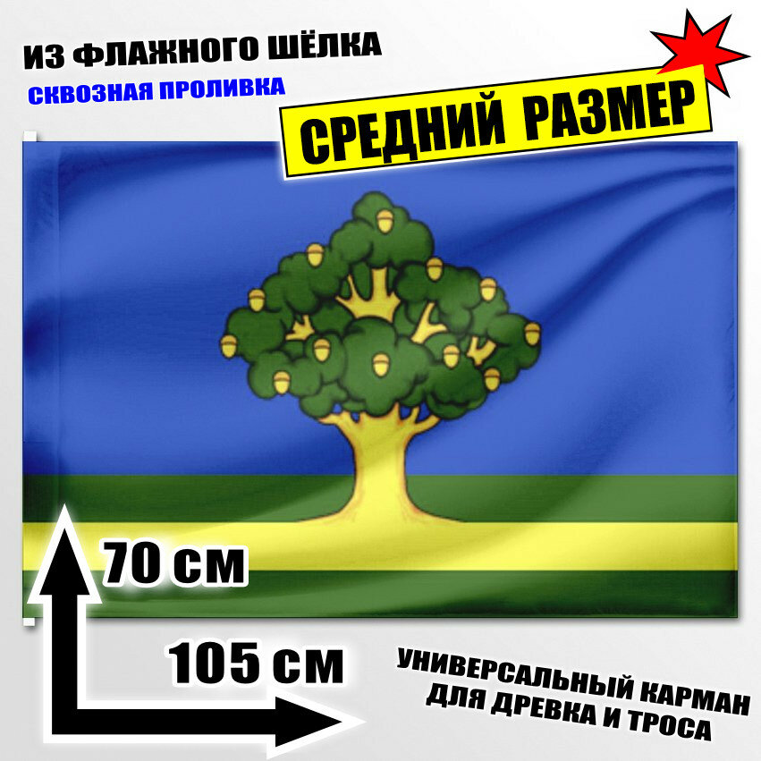 Флаг средний Ржавок 105x70 см