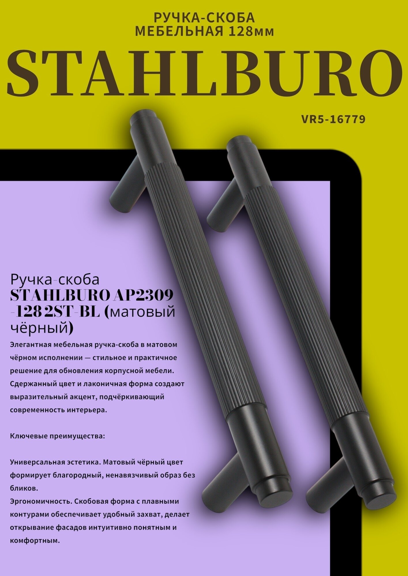 StahlBuro AP2309-128 2шт, BL матовый ченый. Ручка-скоба мебельная