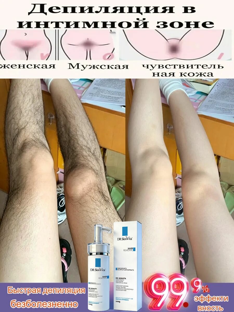 DR. SKINVITA Крем для удаления волос, для рук, ног, подмышек, тела и интимных зон, быстро удаляет волосы, без боли и раздражения 100 г