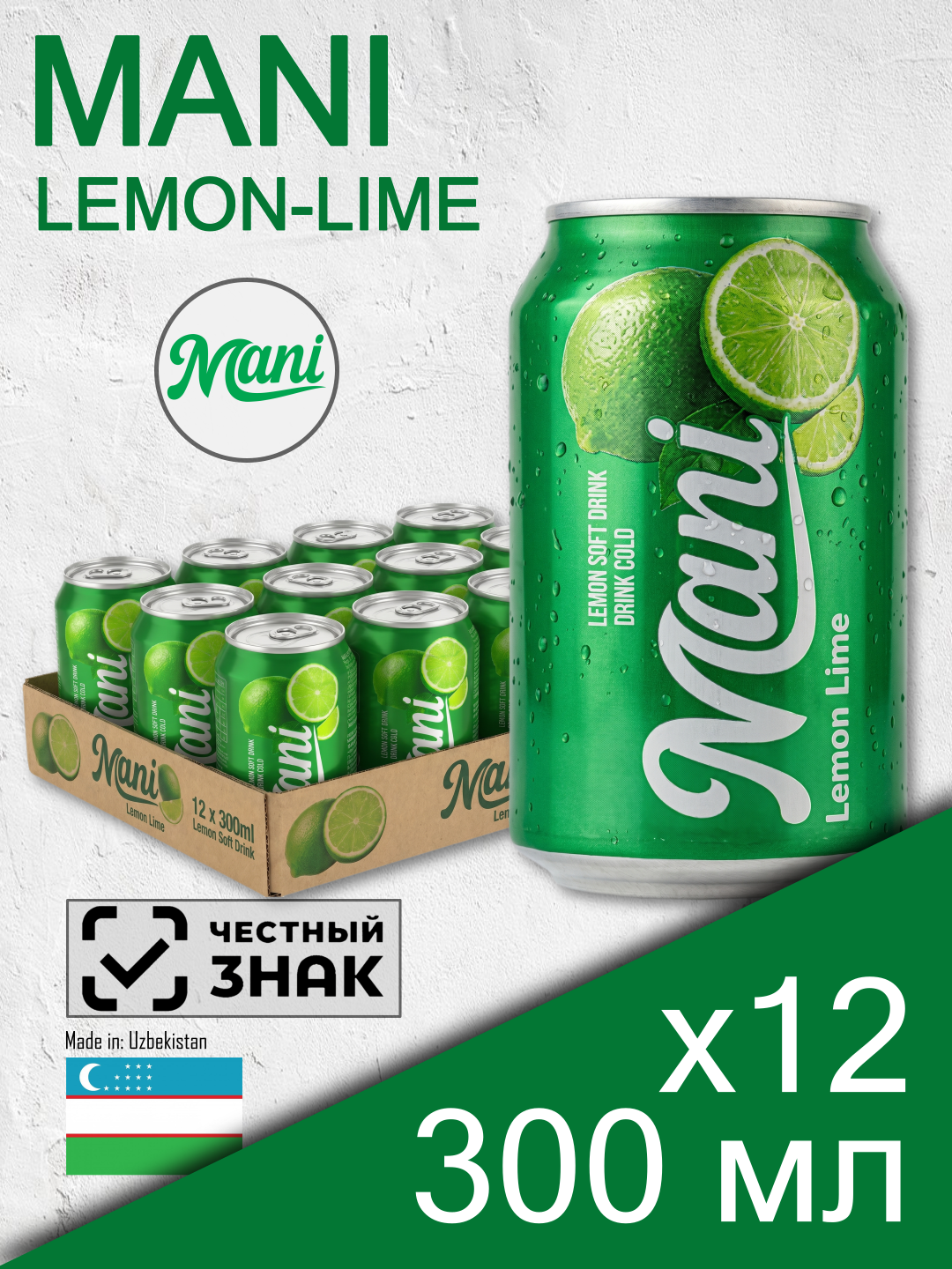 Mani Lemon-Lime, 0.3 л, 12 шт, металлическая банка (газированный напиток Мани Лимон и Лайм, классическая, Узбекистан)